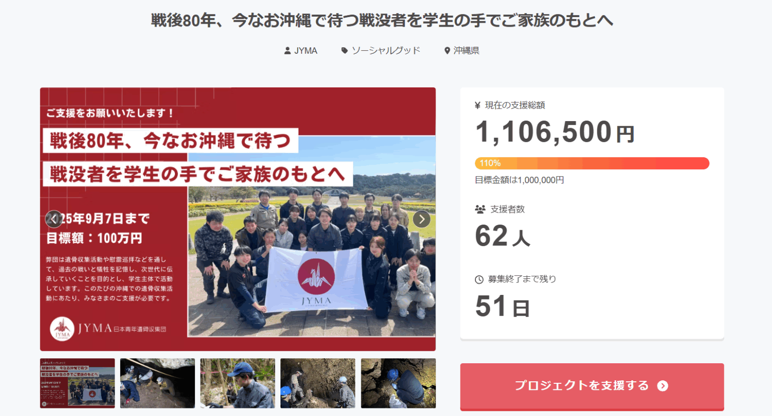 クラウドファンディング達成とネクストゴール設定のお知らせ | 【公式】JYMA日本青年遺骨収集団
